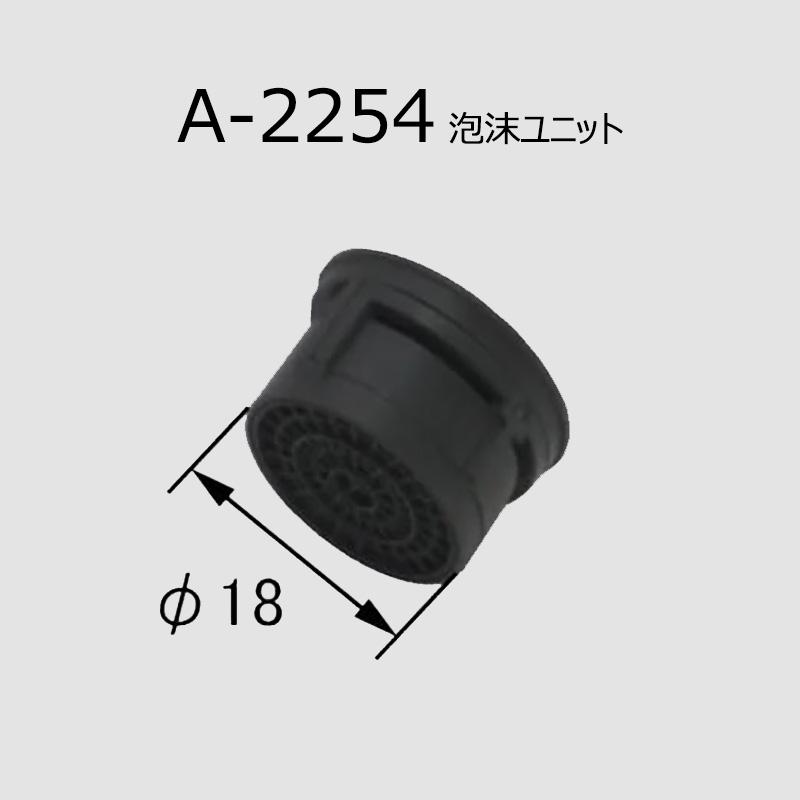 LIXIL A-2254 泡沫ユニット 水栓部品 LIXIL(INAX) : ホームデザイン - 通販 - Yahoo!ショッピング