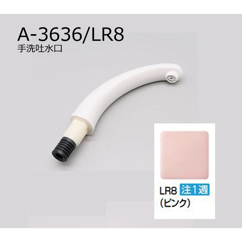 LIXIL A-3636/LR8（ピンク） 手洗吐水口 LIXIL(INAX) : ホームデザイン - 通販 - Yahoo!ショッピング