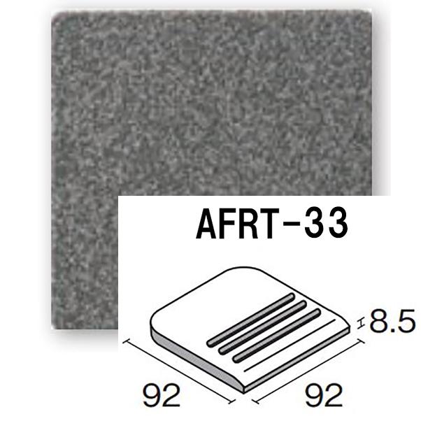 KYタイル AFRT-33（枚） KYタイル 天城粗面 100角等辺階段 床タイル : ホームデザイン - 通販 - Yahoo!ショッピング