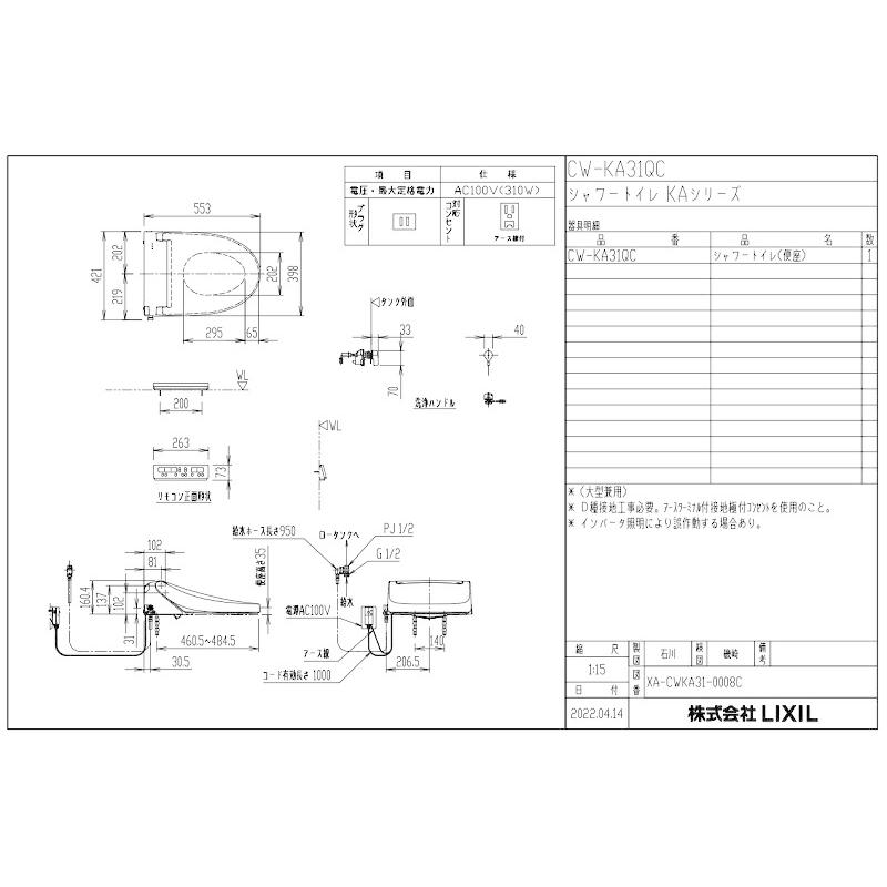 LIXIL シャワートイレKAシリーズフルオート・リモコン式[アメージュ便器用] CW-KA31QC/BW1(ピュアホワイト) 2022年製 : ホームデザイン - 通販 - Yahoo!ショッピング
