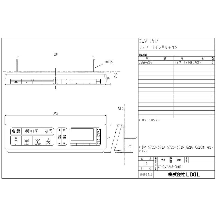LIXIL CWA-267 サティスS・GタイプDV-S728・S718・S726・S716・G218・G216用壁リモコン 電池・ビス付（LIXIL・INAX） : ホームデザイン - 通販 ...