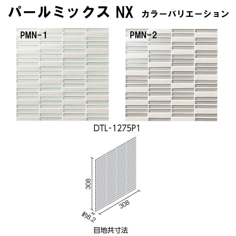 LIXIL LIXIL｜INAX DTL-1275P1/PMN-色[シート] デザイナーズタイルラボ パールミックス NX 12×75角ボーダーネット張り : ホームデザイン - 通販 ...