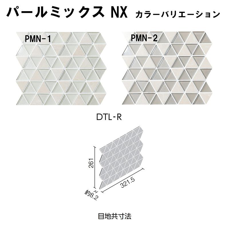 LIXIL LIXIL｜INAX DTL-R/PMN-色[シート] デザイナーズタイルラボ パールミックス NX 45三角形ネット張り : ホームデザイン - 通販 - Yahoo!ショッピング