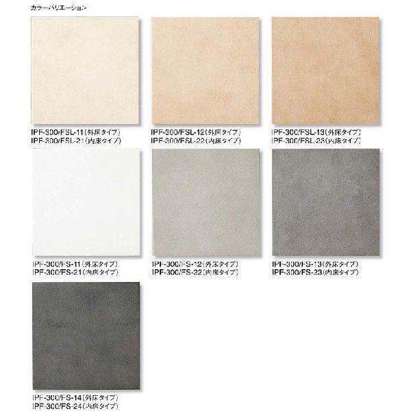 LIXIL LIXIL(INAX) フォスキー 300mm角平(外床タイプ)[バラ] IPF-300/FS- : ホームデザイン - 通販 - Yahoo!ショッピング