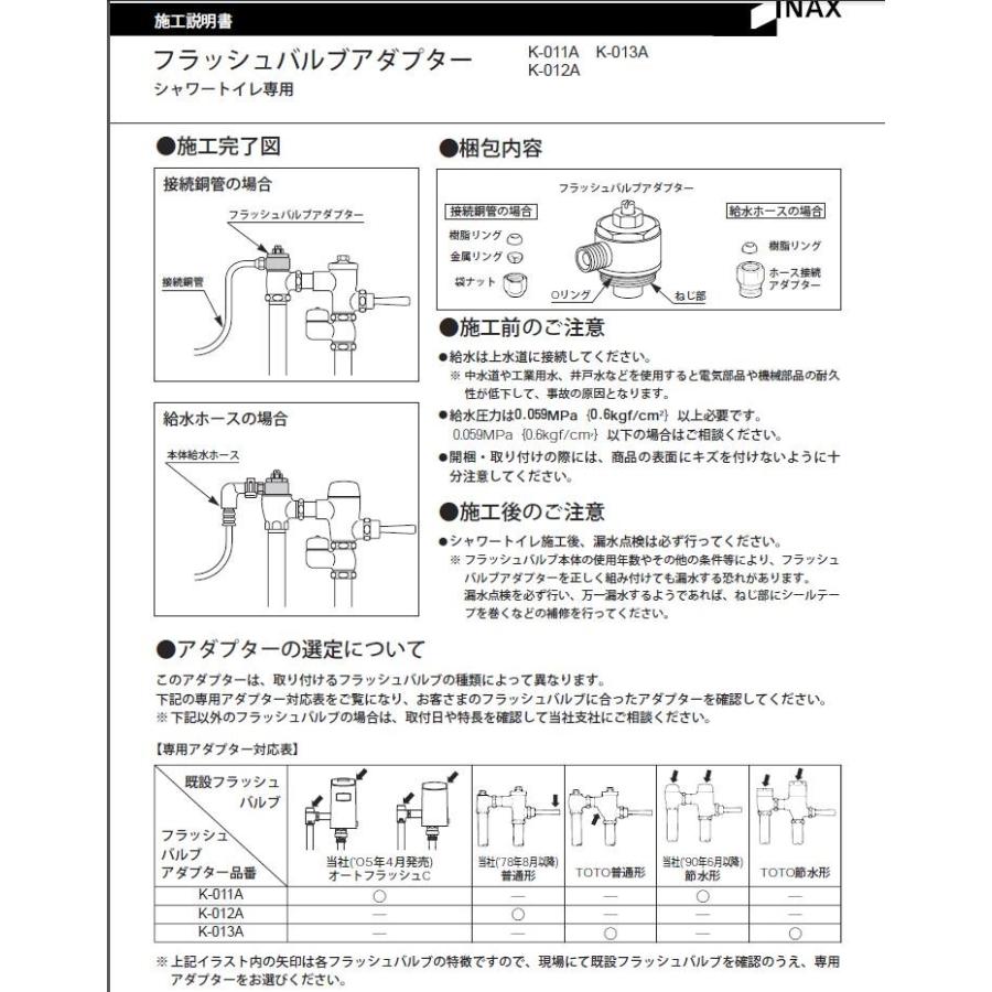 LIXIL LIXIL(INAX) シャワートイレフラッシュバルブ用アダプター K-011A : ホームデザイン - 通販 - Yahoo!ショッピング
