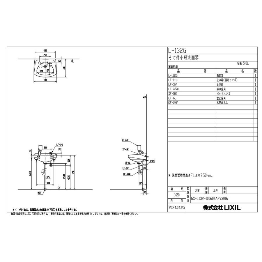 LIXIL(INAX) L-132G/BW1＋LF-1-U+LF-3V+LF-4SAL+KF-24F+LF-6L+SF-10E そで付小形洗面器(水栓穴2)床排水セット : l-132g-lf ...