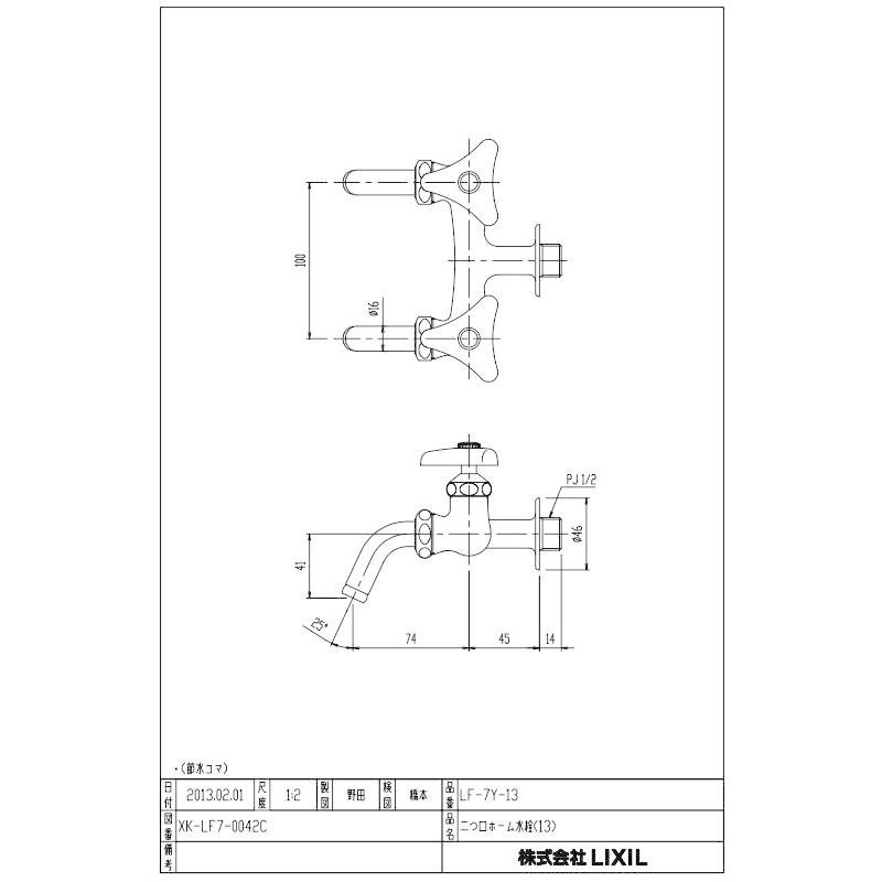 LIXIL INAX水栓 2ツ口ホーム水栓 LF-7Y-13 : ホームデザイン - 通販 - Yahoo!ショッピング