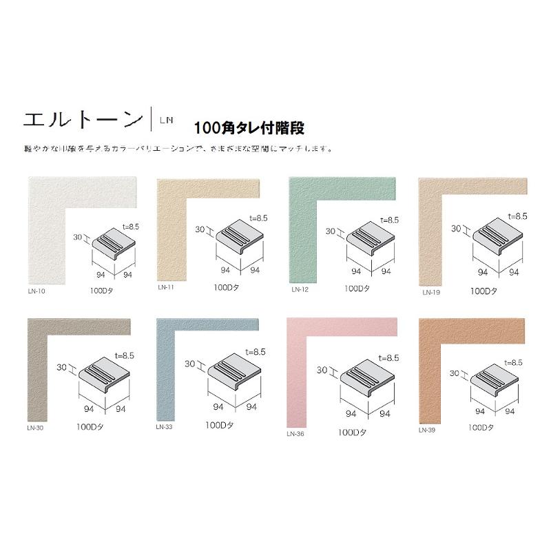 Danto(ダントー) タイル LN-〇/100Dタ[ケース] エルトーン 100角タレ付階段 屋内壁 浴室床 役物タイル : ホームデザイン - 通販 - Yahoo!ショッピング