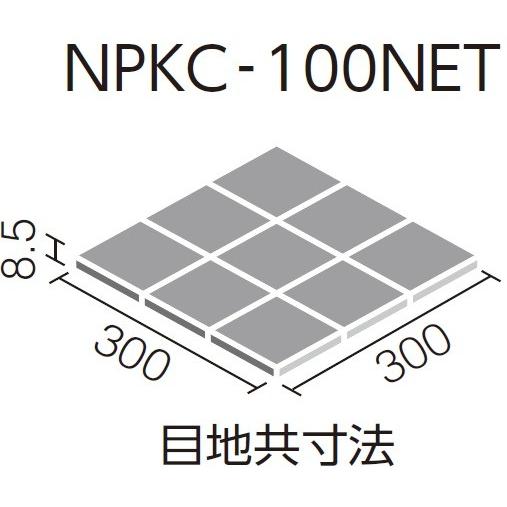 LIXIL NPKC-100NET/F43S[ケース] ミスティフロアキラミックS 100mm角ネット張り LIXIL(INAX) : ホームデザイン - 通販 - Yahoo!ショッピング