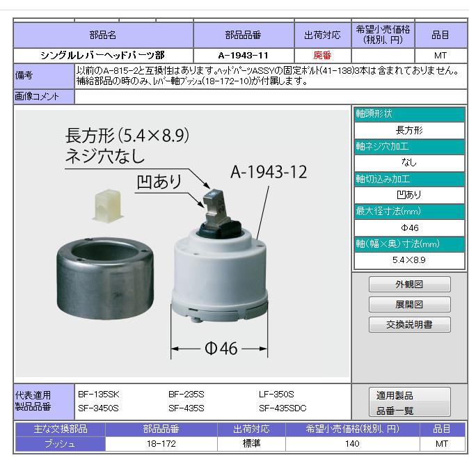 PK-A-1943-11 水栓部品 シングルレバーヘッドパーツ部 LIXIL(INAX) : pk-a-1943-11 : ホームデザイン - 通販 - Yahoo!ショッピング