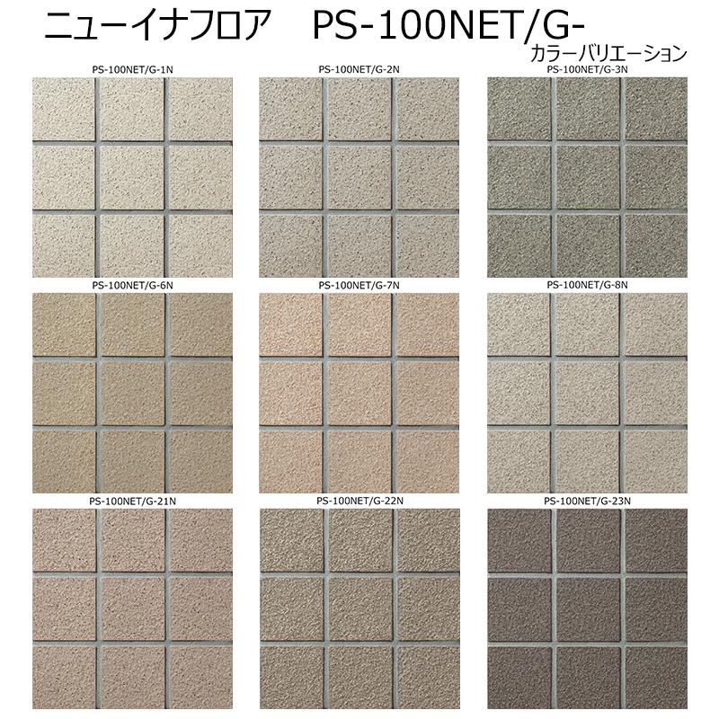 LIXIL LIXIL(INAX) ニューイナフロア 100mm角裏ネット張り[シート] PS-100NET/G- N : ホームデザイン - 通販 - Yahoo!ショッピング