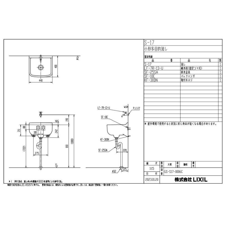 LIXIL S-17/BW1-LF-7R-13-U-SSET LIXIL(INAX) 小形多目的流し(床排水セット) : ホームデザイン - 通販 - Yahoo!ショッピング