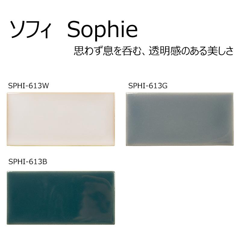 SPHI-613色[枚] 平田タイル ソフィ（Sophie） 屋内壁 浴室壁 タイル : ホームデザイン - 通販 - Yahoo!ショッピング