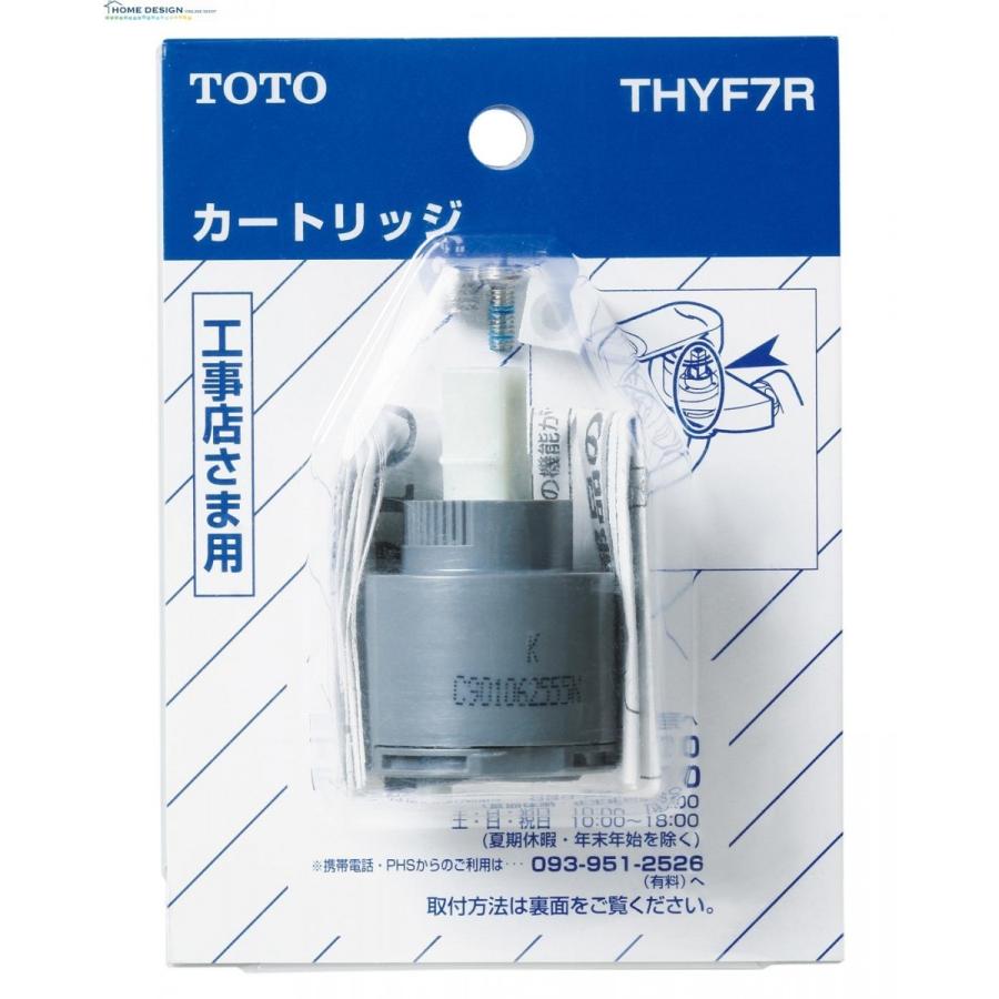 TOTO THYF7R TOTO シングルバルブ部(上げ吐水用) カートリッジ : ホームデザイン - 通販 - Yahoo!ショッピング