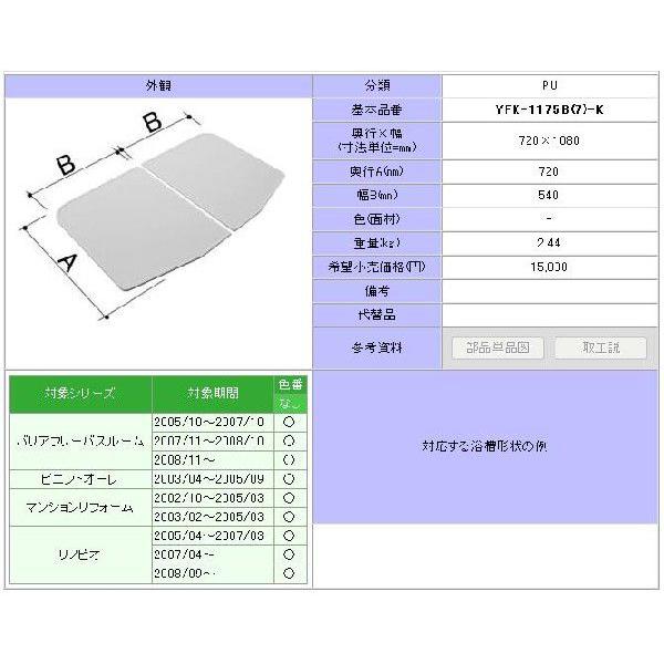 LIXIL YFK-1175B(7)-K 1100用組フタ(2枚) LIXIL(INAX) : ホームデザイン - 通販 - Yahoo!ショッピング