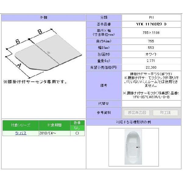 LIXIL YFK-1176B(2)-D 1600用保温組フタ(2枚) LIXIL(INAX) : ホームデザイン - 通販 - Yahoo!ショッピング