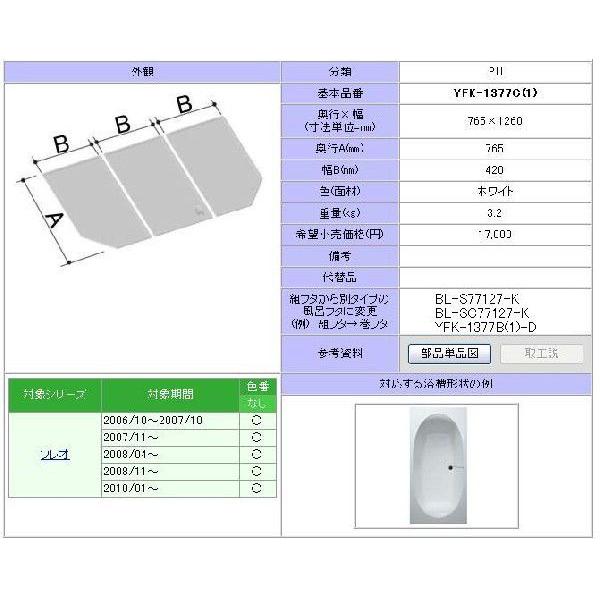 LIXIL YFK-1377C(1) 1300用組フタ(3枚) LIXIL(INAX) : ホームデザイン - 通販 - Yahoo!ショッピング