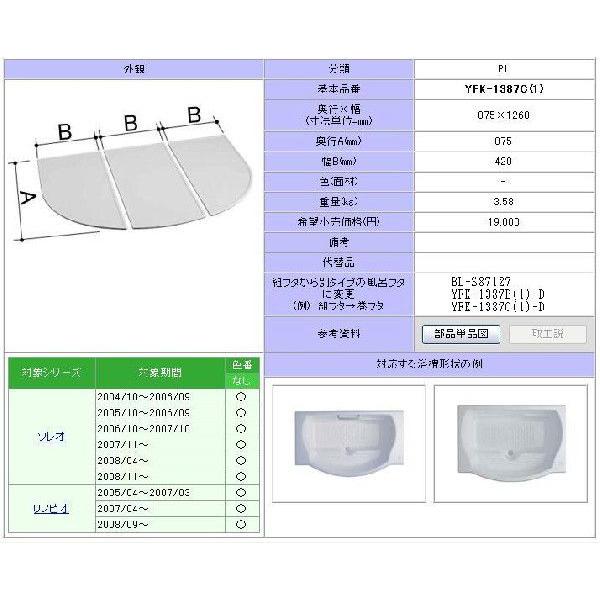 LIXIL YFK-1387C(1) 1300用組フタ(3枚) LIXIL(INAX) : ホームデザイン - 通販 - Yahoo!ショッピング