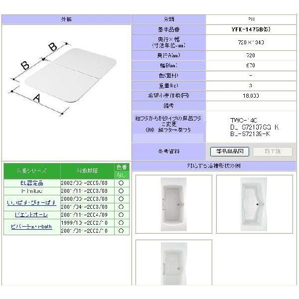 LIXIL YFK-1475B(5) 1400用組フタ(2枚) LIXIL(INAX) : ホームデザイン - 通販 - Yahoo!ショッピング
