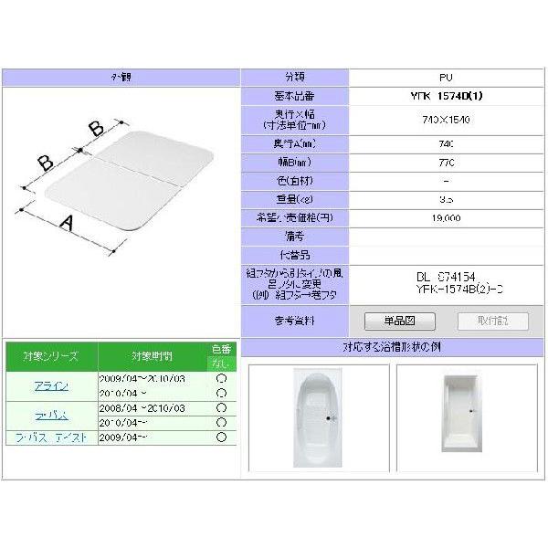 LIXIL YFK-1574B(1) 1600用組フタ(2枚) LIXIL(INAX) : ホームデザイン - 通販 - Yahoo!ショッピング