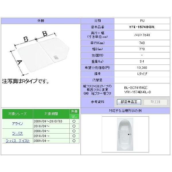 LIXIL YFK-1574B(3)L 1600用組フタ(2枚) LIXIL(INAX) : ホームデザイン - 通販 - Yahoo!ショッピング