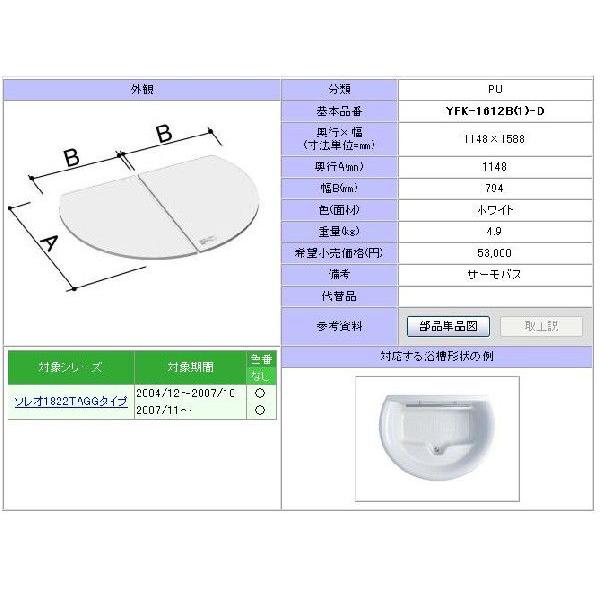 LIXIL YFK-1612B(1)-D 1600用保温組フタ(2枚) LIXIL(INAX) : ホームデザイン - 通販 - Yahoo!ショッピング