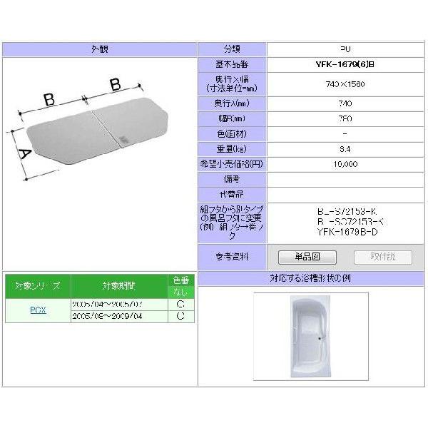 LIXIL YFK-1679(6)B 1600用組フタ(2枚) LIXIL(INAX) : ホームデザイン - 通販 - Yahoo!ショッピング