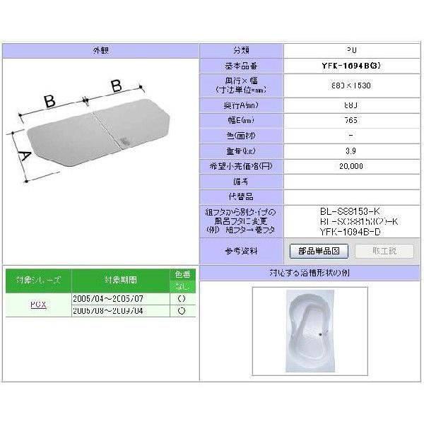 LIXIL YFK-1694B(3) 1600用組フタ(2枚) LIXIL(INAX) : ホームデザイン - 通販 - Yahoo!ショッピング