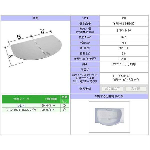 LIXIL YFK-1694B(4) 1600用組フタ(2枚) LIXIL(INAX) : ホームデザイン - 通販 - Yahoo!ショッピング