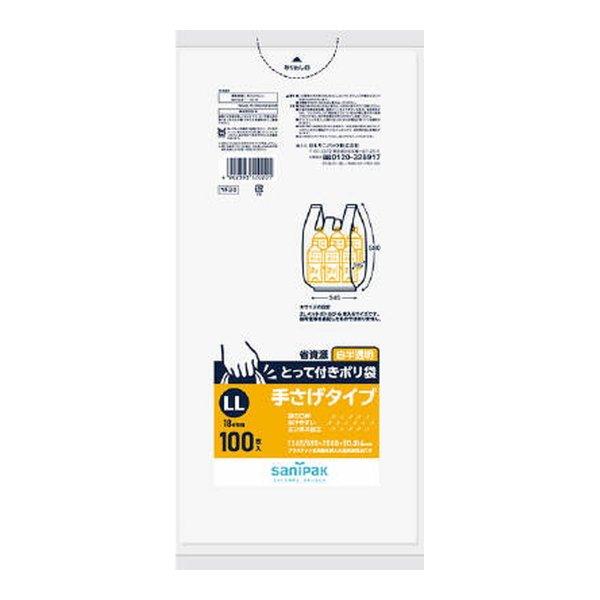 (あわせ買い1999円以上で送料お得)日本サニパック YF20 とって付きポリ袋エンボス 白半透明 LLサイズ 100枚入 0.014mm ...
