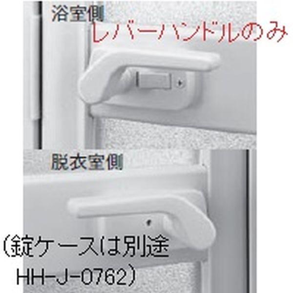 LIXIL 送料込み YKK 浴室 浴室ドア用部品 レバーハンドル錠 レバーハンドル HHJ-0761 サニセーフ浴室ドアSタイプ : homematerial - 通販 - Yahoo!ショッピング