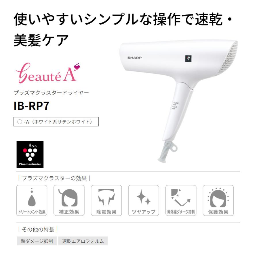 SHARP シャープ プラズマクラスター ドライヤー IB-RP7-W ホワイト 大風量 シンプル操作 速乾 美髪 ヘアケア ヘアドライ : ホームショッピング - 通販 - Yahoo!ショッピング