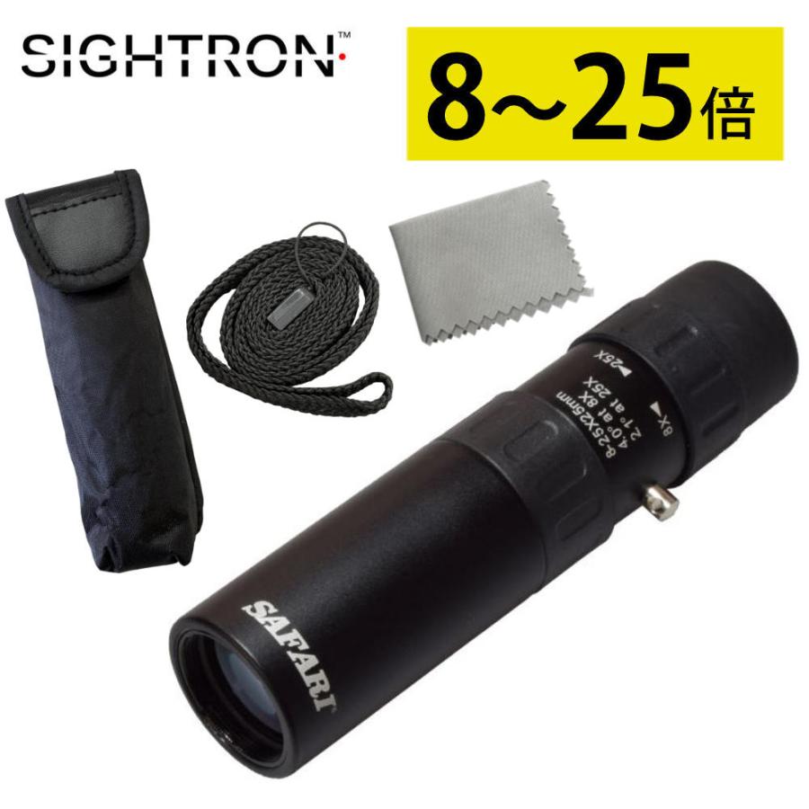 SIGHTRON サイトロン 単眼鏡 8〜25倍 SAFARI 8-25x25 BK ブラック : ホームショッピング - 通販 - Yahoo!ショッピング