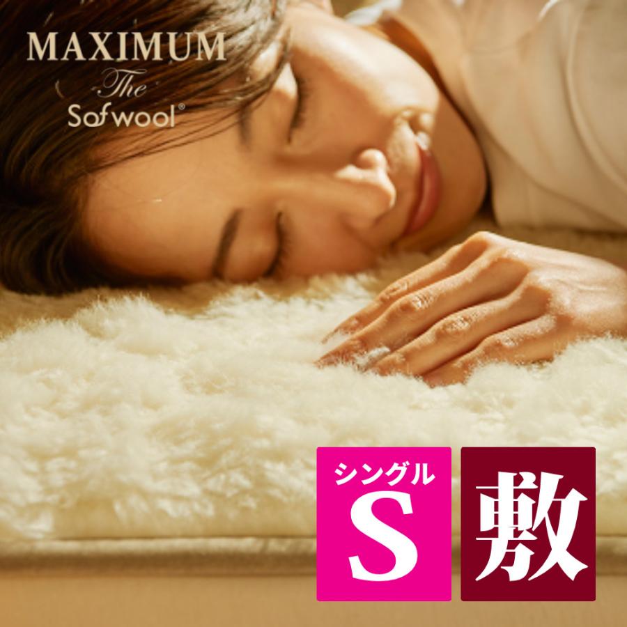 ディーブレス MAXIMUM The Sofwool 敷き毛布 S（シングル） MSF-S8022S（メーカー直送）（ラッピング不可） : ホームショッピング - 通販 - Yahoo!ショッピング