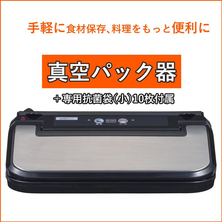 CCP BONABONA 真空パック器 BJ-V87-BK 家庭用 真空パック 真空包装機 食品保存 鮮度保持 : ホームショッピング - 通販 - Yahoo!ショッピング