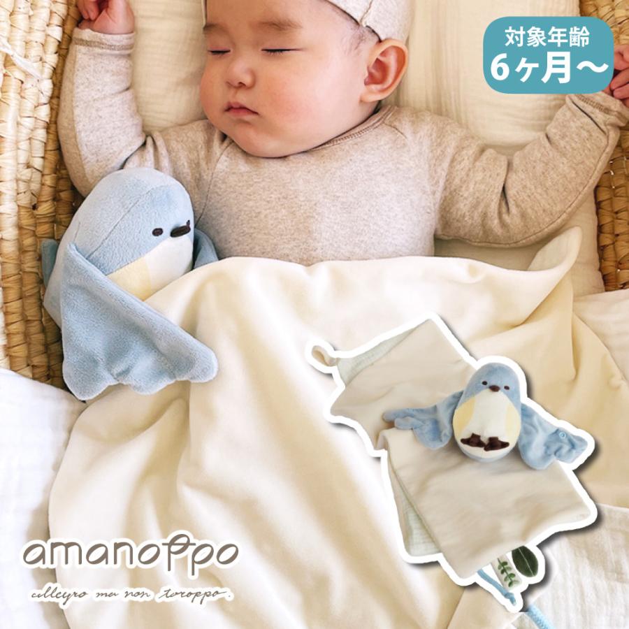 amanoppo ぬいけっと ちいさな幸せ ブランケット 肌布団 あまのっぽ : ホームショッピング - 通販 - Yahoo!ショッピング