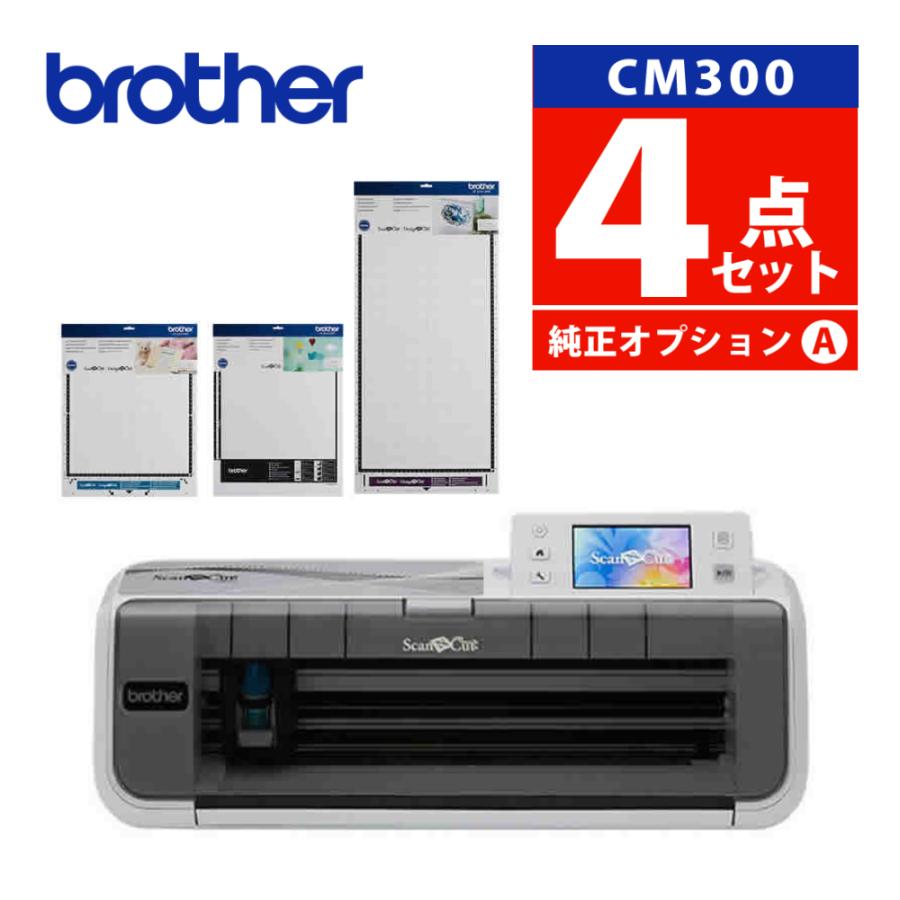 スキャンカット ブラザー カッティングマシン ScanNCut CM300 スキャンカット ブラザー カッティングマシン ScanNCut CM300