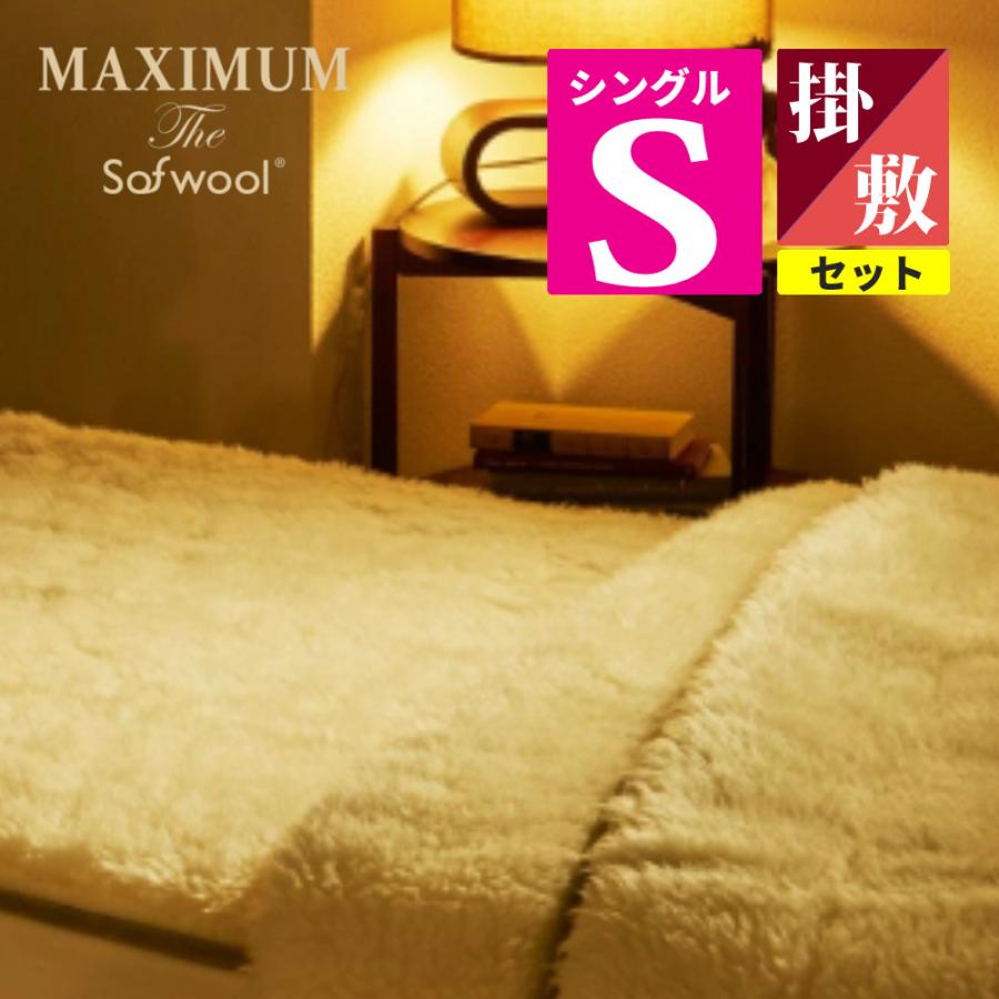 ディーブレス 掛け敷き毛布セット MAXIMUM The Sofwool シングル（メーカー直送）（ラッピング不可） : ホームショッピング - 通販 - Yahoo!ショッピング