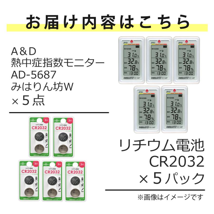 エー・アンド・デイ A＆D 熱中症指数計（屋内用） AD-5687 みはりん坊W 電池付 5点セット（ラッピング不可） : ホームショッピング - 通販 - Yahoo!ショッピング