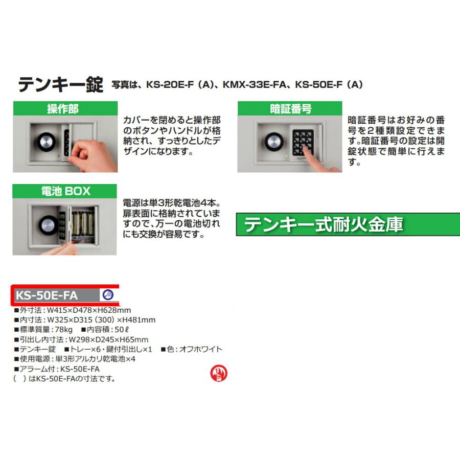 日本アイ・エス・ケイ テンキー式 耐火金庫 KS-50E-FA 防水ケース付・設置費込 （メーカー直送）（ラッピング不可） : s6401-nsk-2042 : ホームショッピング - 通販 ...