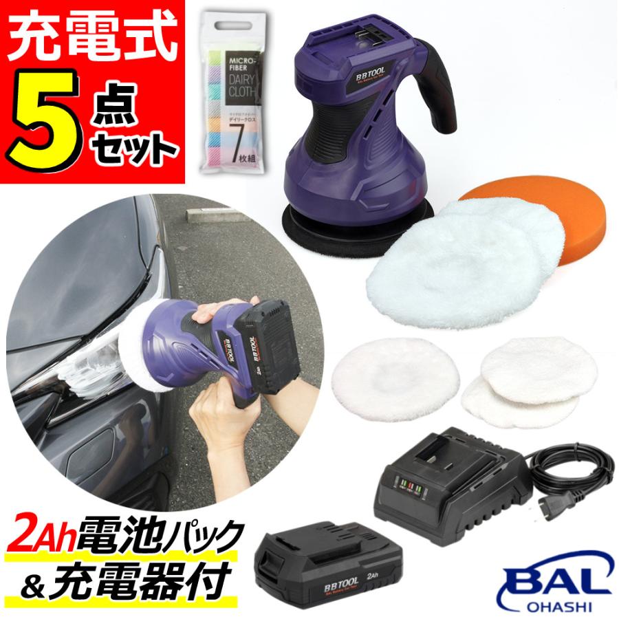 BAL（大橋産業） 大橋産業 充電式カーポリッシャー BB TOOL No.5002 バフカバー リチウムイオン電池 2Ah 充電器セット BAL（ラッピング不可） : ホームショッピング ...