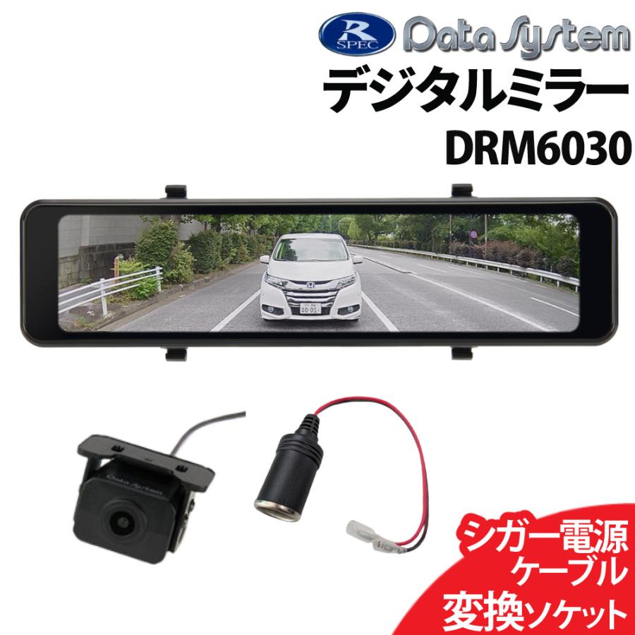Data System デジタルルームミラー データシステム DRM6030 シガー電源ケーブル 変換ソケット 2点セット（ラッピング不可） : ホームショッピング - 通販 - Yahoo ...