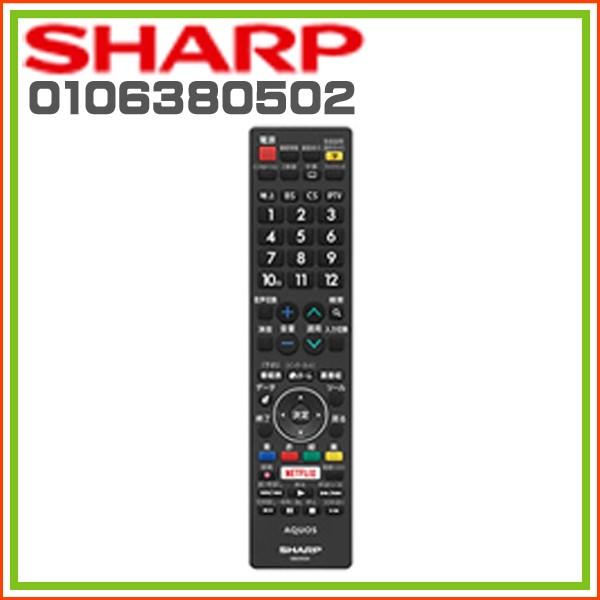 SHARP（シャープ） 液晶テレビ用 リモコン 0106380502 : ホームテック - 通販 - Yahoo!ショッピング