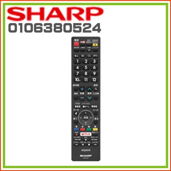 SHARP シャープ 液晶テレビ用 リモコン 0106380524 : ホームテック - 通販 - Yahoo!ショッピング