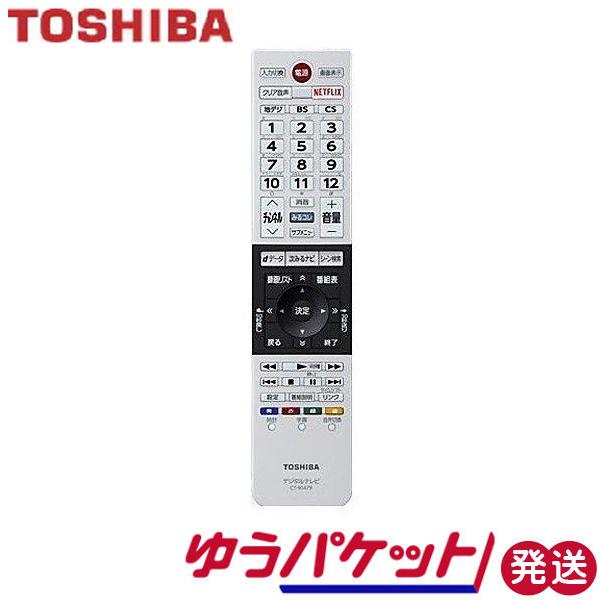 REGZA テレビリモコン レグザ 東芝 CT-90479 75043893 TOSHIBA ゆうパケット発送 : ホームテック - 通販 - Yahoo!ショッピング