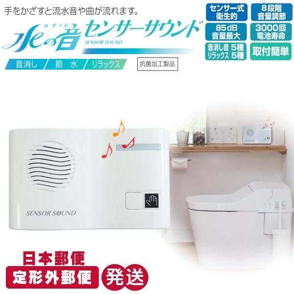 トイレの音消し 水の音センサーサウンド TLS1 REVEX 定形外郵便発送 : ホームテック - 通販 - Yahoo!ショッピング