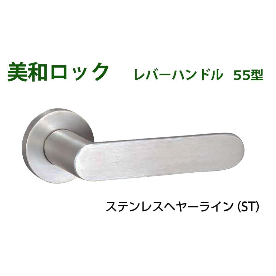 美和ロック MIWA 美和ロック LA55、LO55 レバーハンドル丸座セット ステンレスHL【店頭受渡可能】【お取り寄せ品】 : ホーム ...