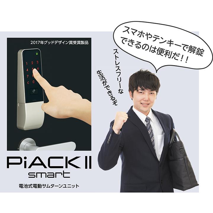 美和ロック piack2smart ピアック2スマート DTFL2BD01TEA SF シルバー MIWA 美和ロック PiACKII【送料無料】【店頭引渡可能】【在庫品】 : ホームウェア ...