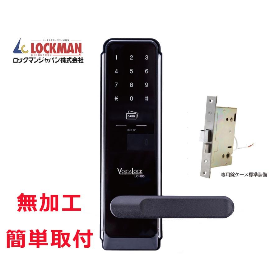 ロックマンジャパン LC-105 デジタルドアロック《B-02-5》【送料無料】【即日出荷】【店頭引渡可能】 : ホームウェアショップクギセイ ...