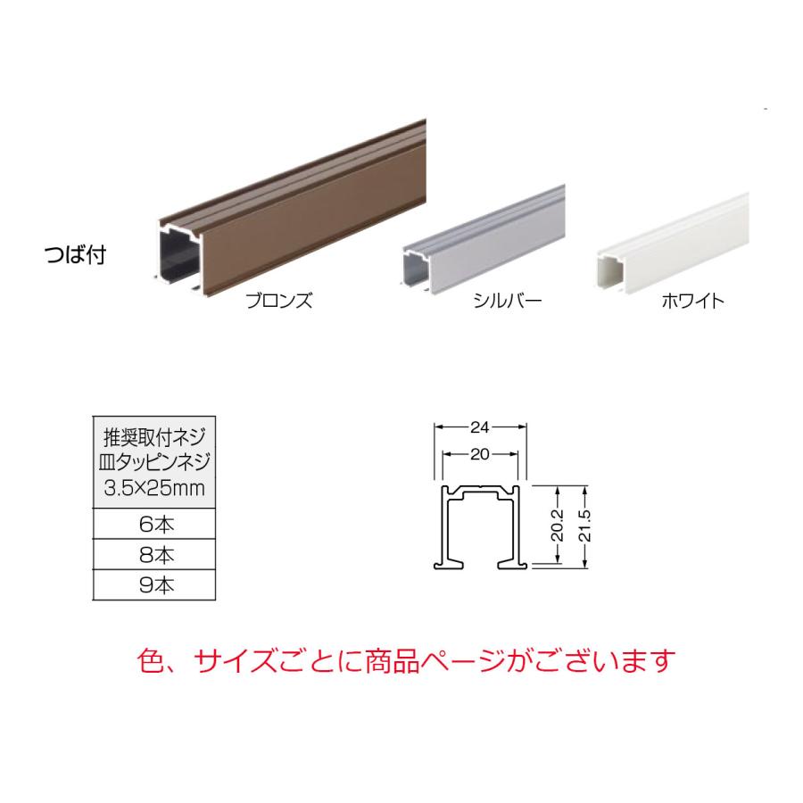 BEST ベスト N786-11 上部レール ツバ付 2730mm ブロンズ 穴なし スリムモーションユニット【店頭受渡可能】【在庫あります ...
